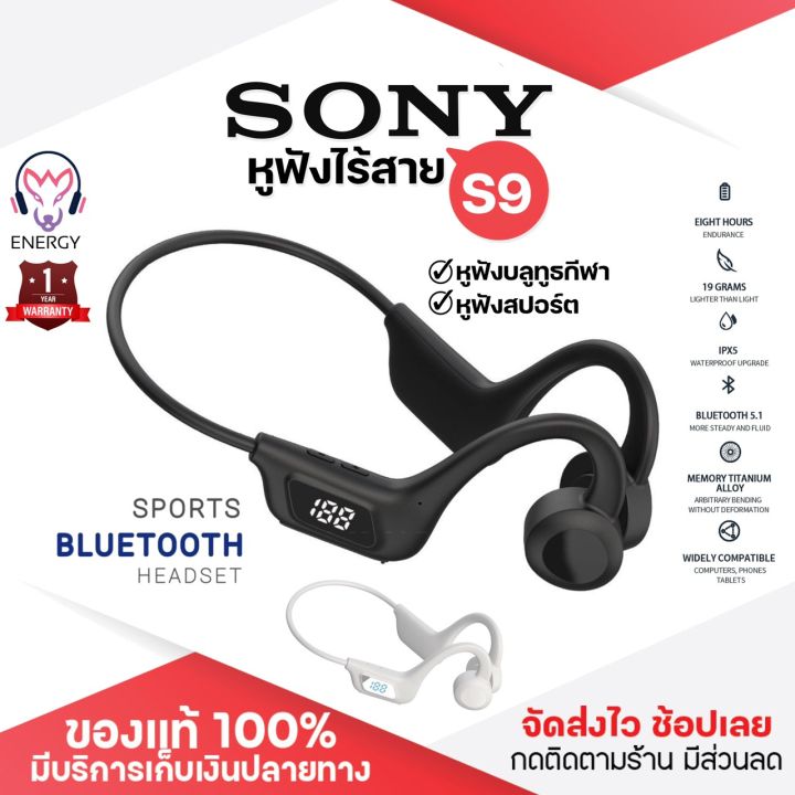 ประกัน 1ปี Sony S9 หูฟัง บลูทูธ เบส หูฟังบลูทูธแท้ หูฟังไร้สาย ...