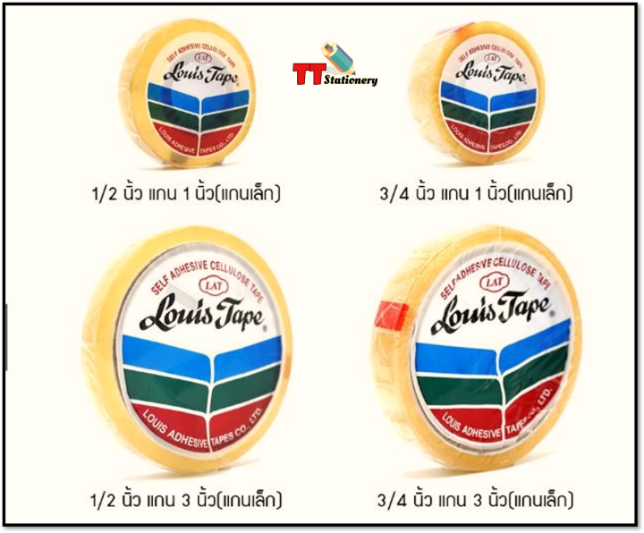เทปใส เซลลูโลส ตราหลุยส์เทป Louis Tape (1 ม้วน) | Lazada.co.th