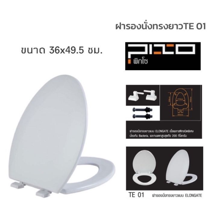 ฝารองนั่ง Pixo รุ่น Te 01 สีเทา สีขาว ทรงหน้ายาว Th