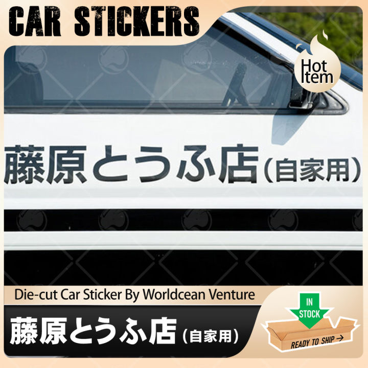 JDM Japanese Kanji Initial D Drift Turbo Character Car Sticker Decals ...