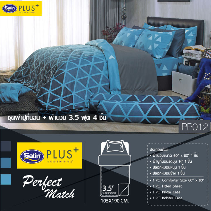 Satin Plus ใหม่ นุ่มมาก ชุดเซ็ท ผ้าปูทีนอน 3 5 ฟุต (3 ชิ้น) + ผ้านวม 60"x80" พิมพ์ลาย New ...