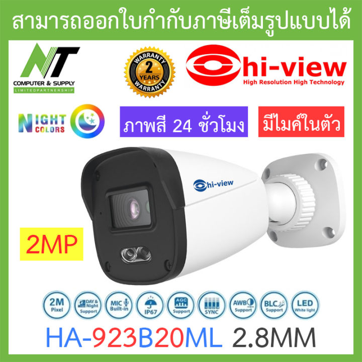 Hi-view กล้องวงจรปิด 2MP ภาพสี 24 ชั่วโมง มีไมค์ในตัว รุ่น HA-923B20ML ...