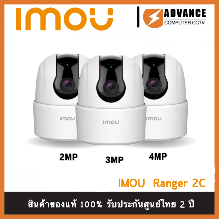 IMOU กล้องวงจรปิด Wifi Ranger 2C กล้องไวไฟ 2MP/3MP/4MP มีไซเรน ตรวจจับ ...