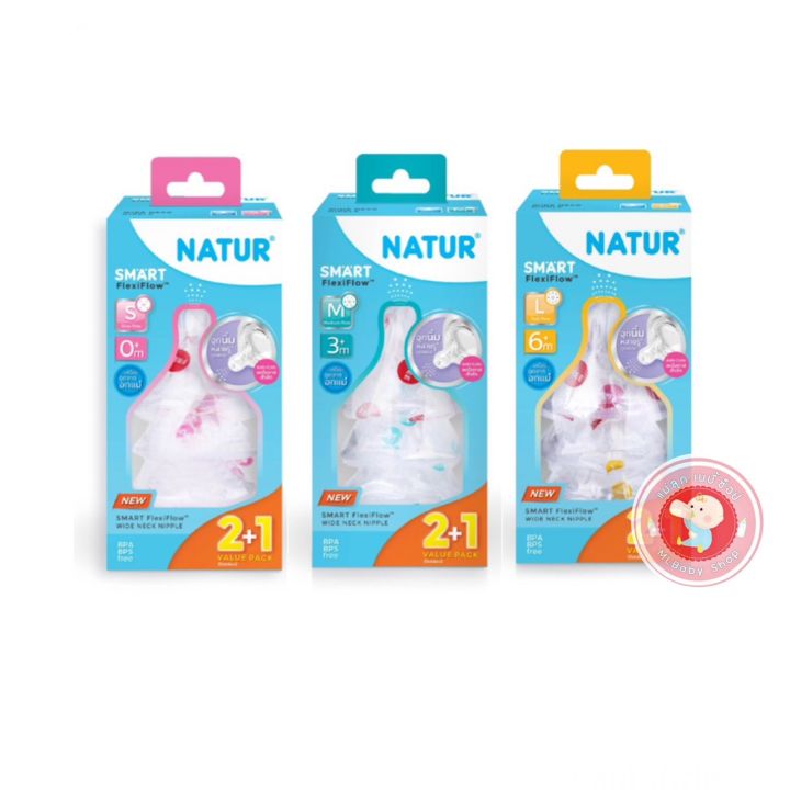 Natur Smart FlexiFlow จุกนมคอกว้าง จุกนมนิ่มหลายรู (2 แถม 1 จุก ...