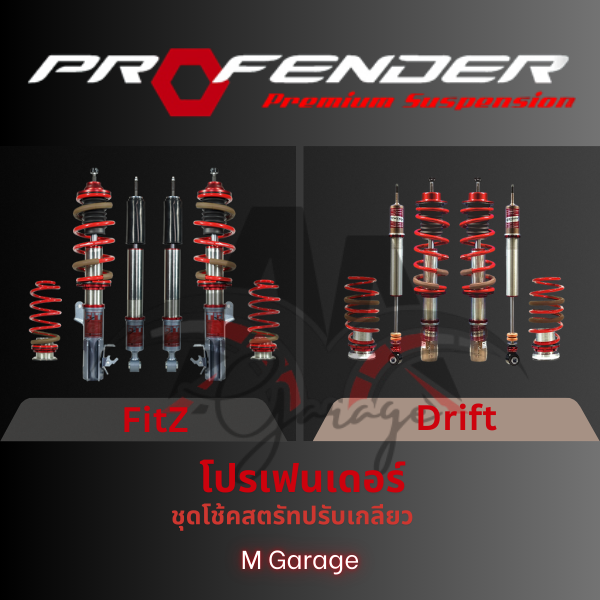 Profender Fit Z/Drift โช้คสตรัท สำหรับรถยนต์ไฟฟ้า | Lazada.co.th