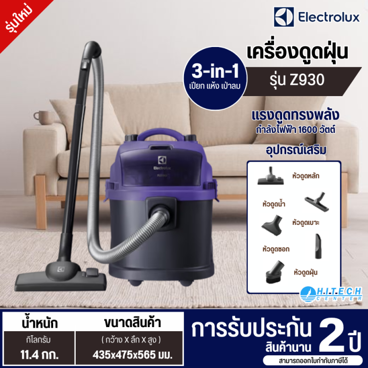Electrolux รุ่นZ930 เครื่องดูดฝุ่นดูดน้ำ 1600 วัตต์ สีม่วง รับประกัน ...