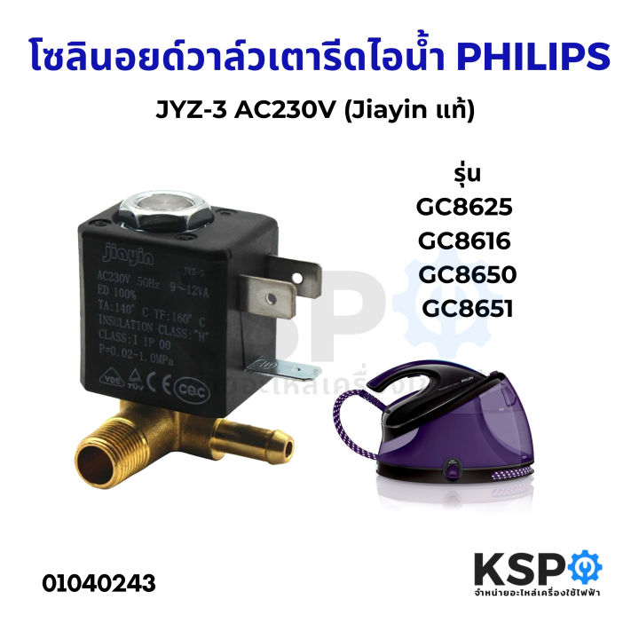 Jiayin Steam Iron Valve, Model JYZ-3, AC230V 50Hz, 9~12VA, Solenoid ...