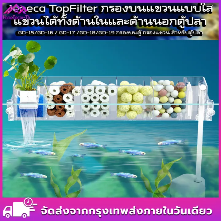 【กรุงเทพมีสต็อกจำนวนมาก】กรองบน Top Filter รุ่น GD-15,GD-16,GD-17,GD-18 ...