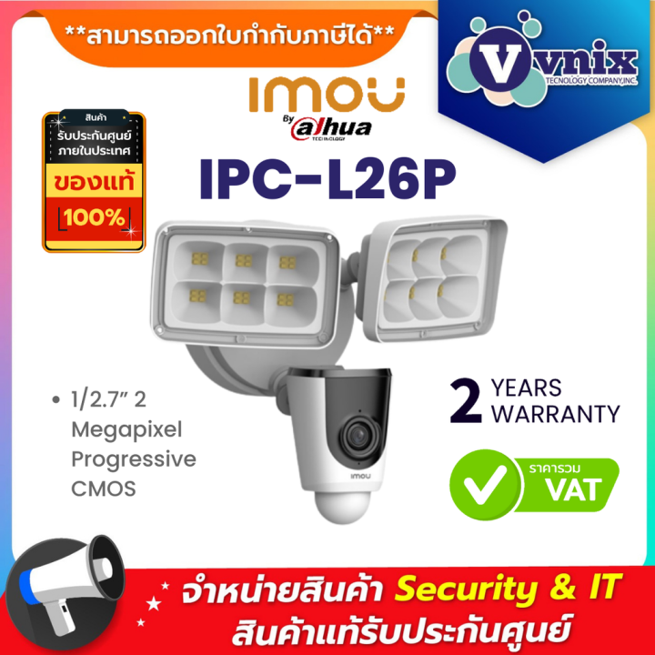 IPC-L26P Dahua กล้องวงจรปิด 1/2.7” 2 Megapixel Progressive CMOS By Vnix ...