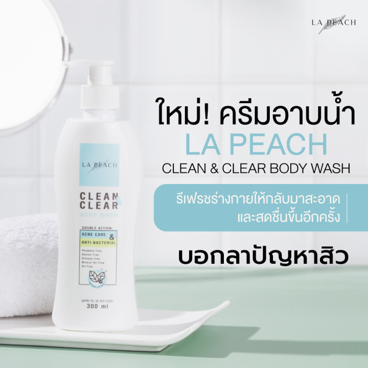 La Peach สบู่อาบน้ำบำรุงผิวกาย ดูแลปัญหาสิว ลดการสะสมของแบคทีเรีย ...