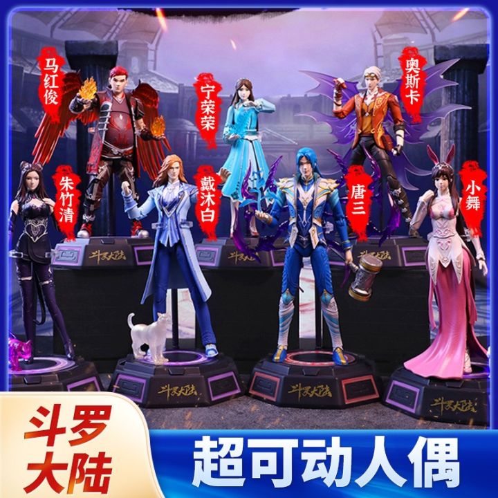 [COD] Douluo Continent animation peripheral San hand-made toy Xiaowu ...