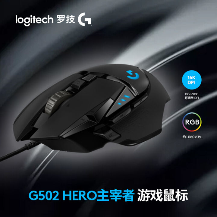 Logitech G502 HERO Dominator Wired Mouse PUBG Competitive Programming ...