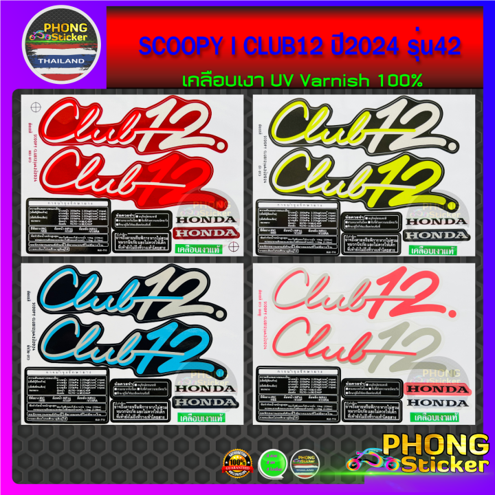 สติ๊กเกอร์ SCOOPY i CLUB12 ปี 2024 รุ่น 42 สติ๊กเกอร์มอไซค์ สกู๊ปปี้ ...