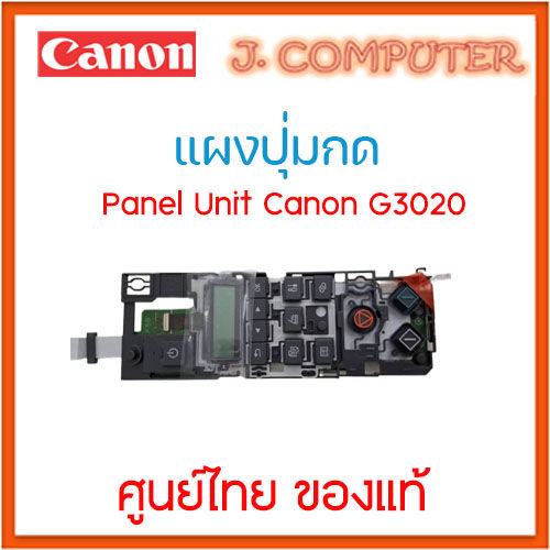 แผงปุ่มกด Panel Unit Canon G3020 | Lazada.co.th