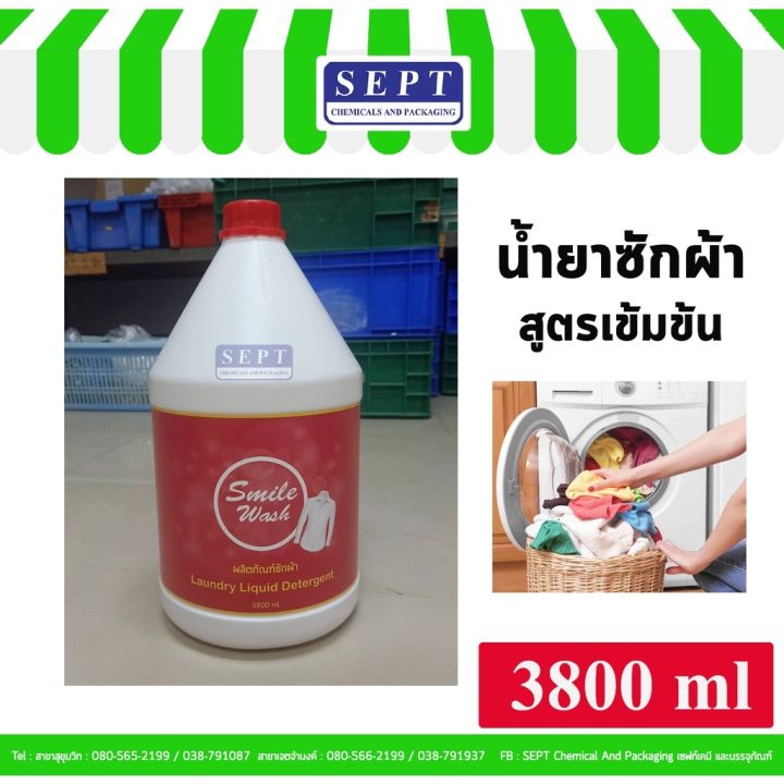 น้ำยาซักผ้า Smile Wash ขนาด 3800 ml/ แกลลอน **สั่งจำกัดได้ไม่เกิน 4 แกลลอน ไม่สั่งปนกับชุดทำ ...