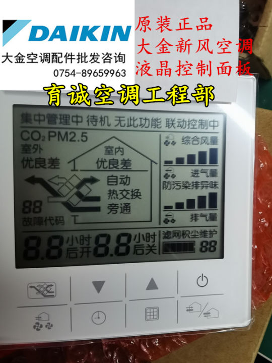 The new Daikin new fan air conditioner wire controller full heat ...
