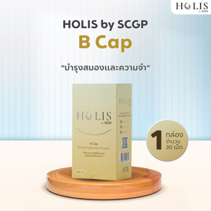 HOLIS by SCGP B Cap ผลิตภัณฑ์เสริมอาหาร บี แคป 1 กล่อง | Lazada.co.th