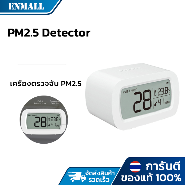 Youpin เครื่องตรวจจับ PM2.5 Detector เครื่องวัดฝุ่น เซนเซอร์อุณหภูมิ ความแม่นยําสูง PM2.5 วัด ...