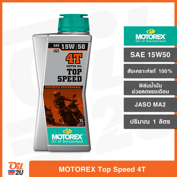 MOTOREX TOP SPEED 4T 15W50 ปริมาณ 1 ลิตร | Lazada.co.th