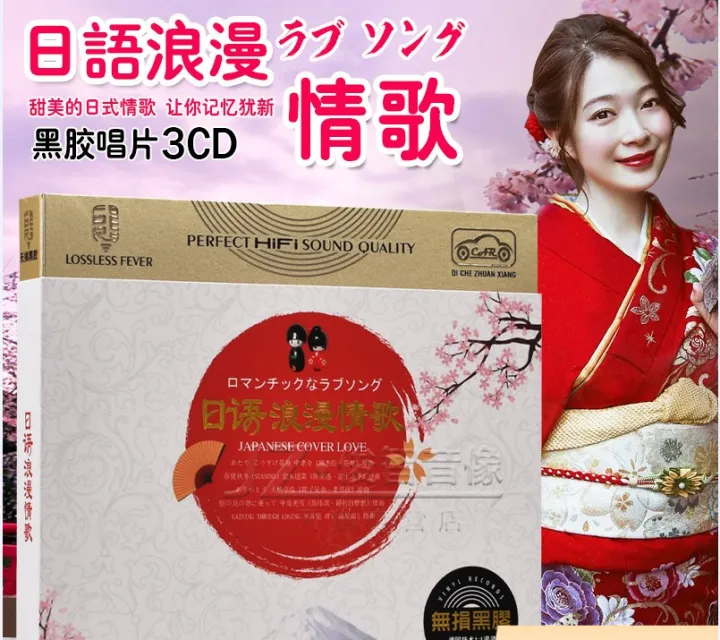 MM-Genuine Japanese songs cd Japanese original singing romantic love ...