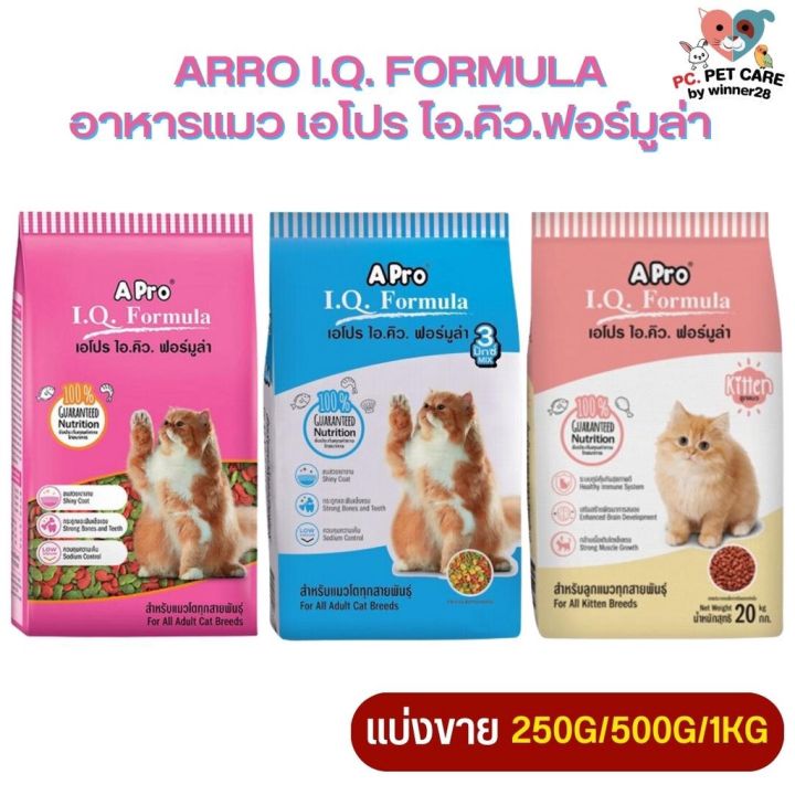 APro I.Q. Formula เอโปร ไอคิว ฟอร์มูล่า อาหารแมวที่มีอายุ 1 ปี ขึ้นไป ...