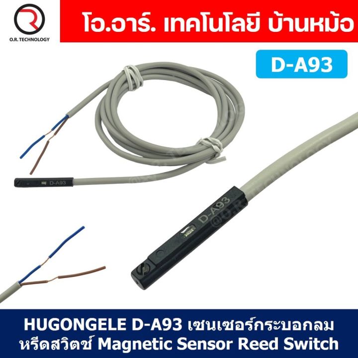 HUGONGELE D-A93 เซนเซอร์กระบอกลม หรีดสวิตช์ Magnetic Sensor Reed Switch ...