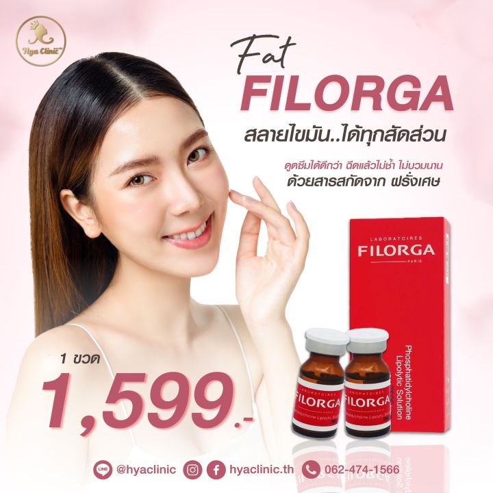 (E-voucher) Fat - Filorga เหมาหมดขวด ลดเหนียง ลดแก้ม และฉีดลดตามสัดส่วน ...
