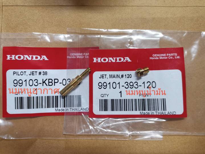 นมหนูอากาศ สำหรับคาบู DASH/NSR/NSR-PRO เหมาะสำหรับปรับจูนคาบูรถ ...