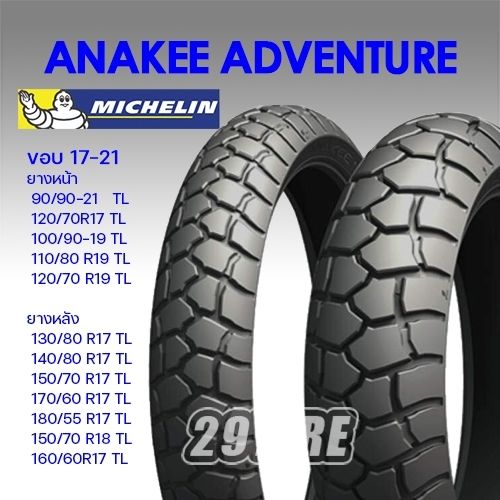**ทักแชทร้านก่อนสั่งจ้า** 💥ยาง Michelin Anakee adventure💥ขอบล้อ 17,18 ...