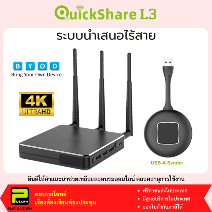 Quickshare L3 เครื่องนำเสนอไร้สาย | Lazada.co.th