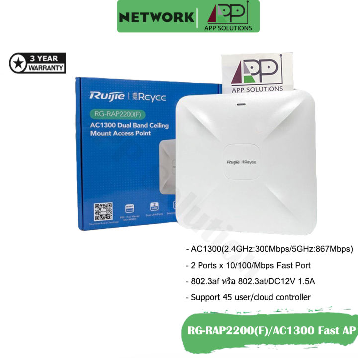 REYEE Access Point AC1300 Wave2/2Port Fast/Cloud Control รุ่นRG-RAP2200-F(ประกัน3ปี)-APP ...