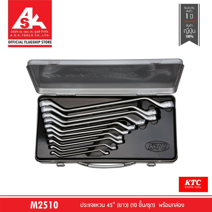 KTC ประแจแหวน 45° (ยาว) (10 ชิ้น/ชุด) พร้อมกล่อง รหัสสินค้า M2510 | Lazada.co.th