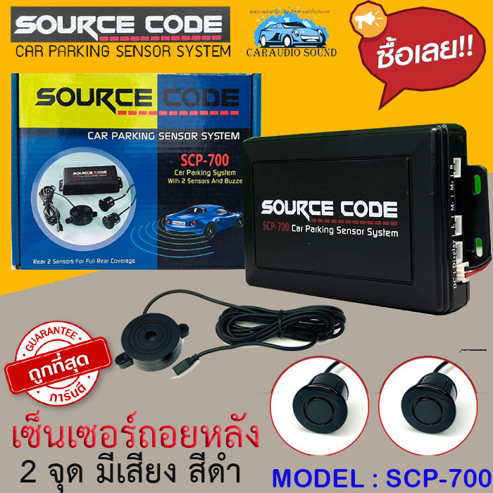 ลดกระหน่ำ จัดส่งเร็ว!! SOURCE CODE รุ่น SCP-700 เซ็นเซอร์ติดรถยนต์ ...