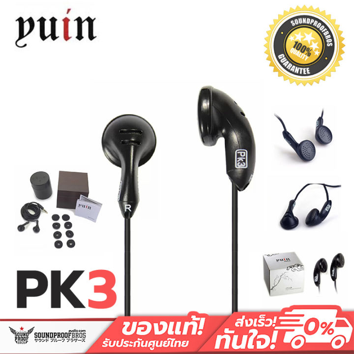 Yuin รุ่น PK3 หูฟัง Earbud เสียงใส กว้างสว่าง คมชัด คุณภาพสูง (Black ...