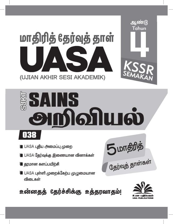 Kertas Model Uasa Sains Tahun 4 Sjkt Lazada