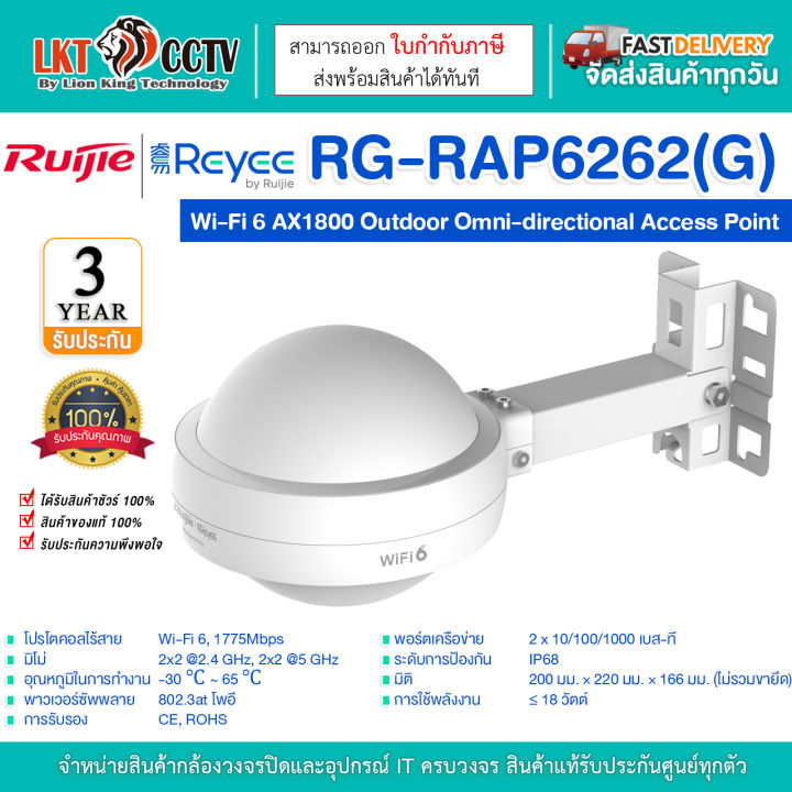 Ruijie Reyee AX1800 Wi-Fi 6 Outdoor Omni-directional Access Point รุ่น ...