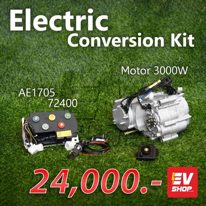 ชุด Conversion Kit สำหรับดัดแปลงรถไฟฟ้า มอเตอร์ขับกลาง 3000วัตต์ ...