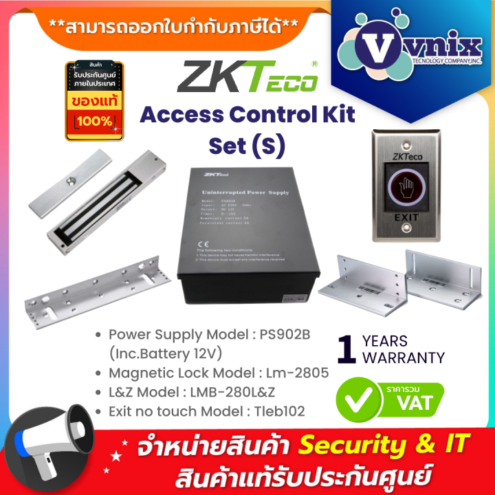 Accesscontrol KIT Zkteco กลอนเปิด-ปิด ประตูไฟฟ้า ชุดล็อค (สำหรับประตู ...