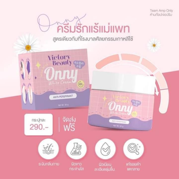 ออนนี่แม่แพท ออนนี่ทารักแร้ Onny White Cream ครีม ทารักแร้ออนนี่ ...
