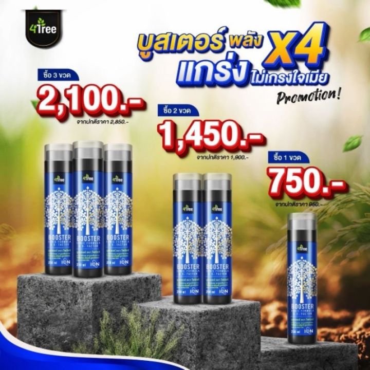 4Tree Booster โฟร์ทรีบูสเตอร์ ไคโตซานประสิทธิภาพสูง อาหารเสริมพืช พืชโต ...