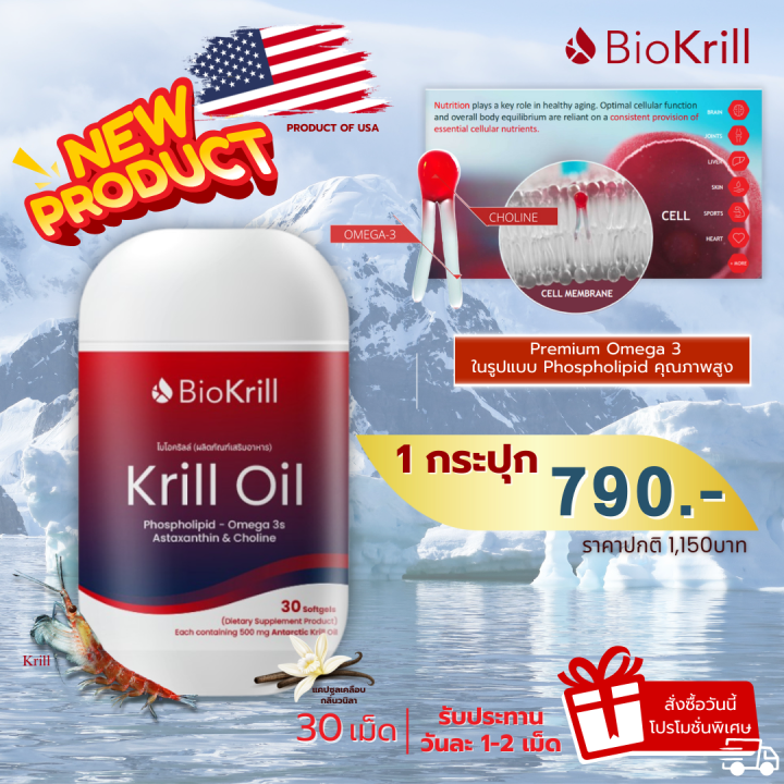 Bio Krill (ไบโอคริลล์) 500 mg. | Lazada.co.th