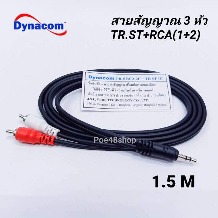 สายสัญญาณสเตอริโอ 3.5มม. ออก RCA ยาว 1.5ม. (TR.ST-RCA) ใช้ต่อเสียงจากมือถือ คอมพิวเตอร์ หรือโน๊ต ...