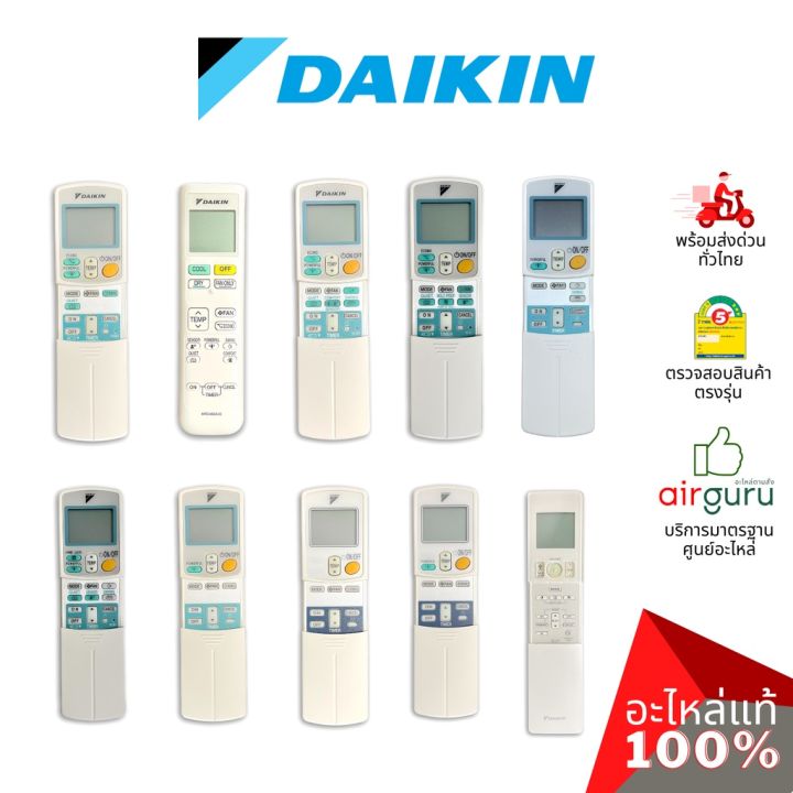 [ลดราคา การันตีถูกสุด] Daikin ของแท้ Remote Control รีโมท แอร์ไดกิ้น ...