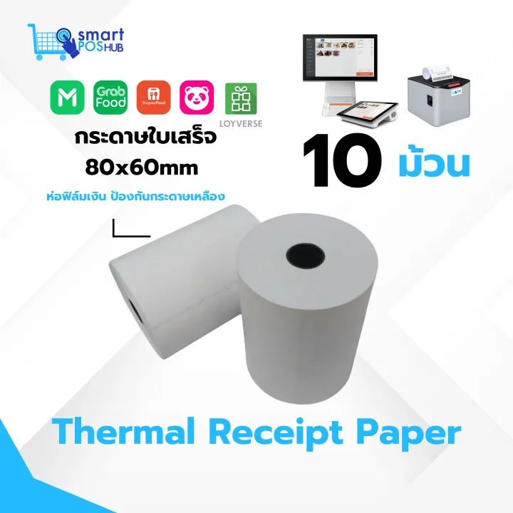 กระดาษใบเสร็จ กระดาษความร้อน ขนาด 80x60 มม. 10 ม้วน ใช้กับเครื่องพิมพ์ ...