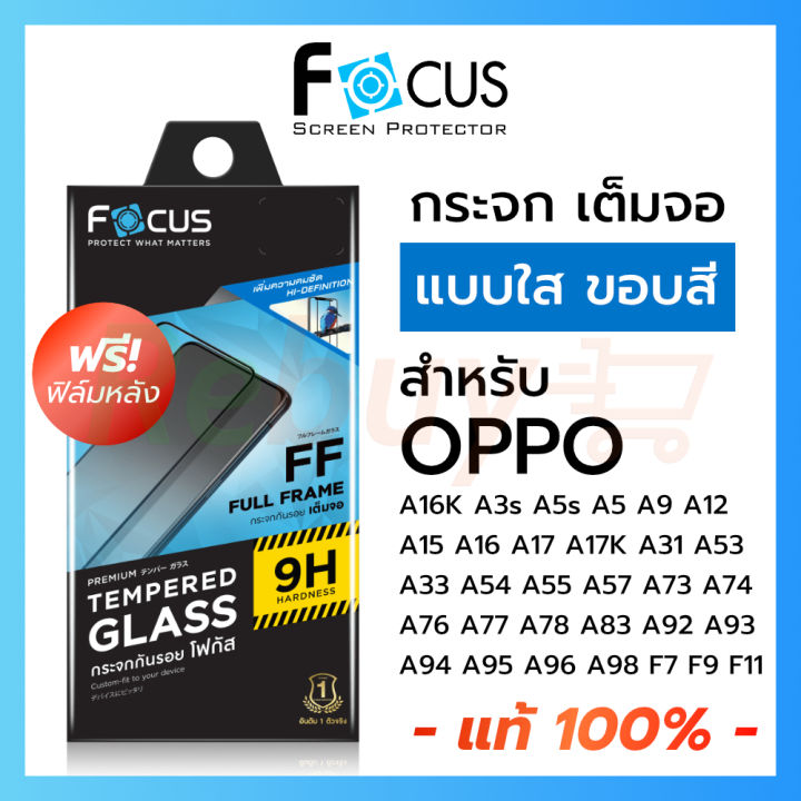 Focus. ฟิล์มกระจกเต็มจอ ใส กันรอย Oppo A18 A38 A79 A98 A16K A5 A9 A15 ...