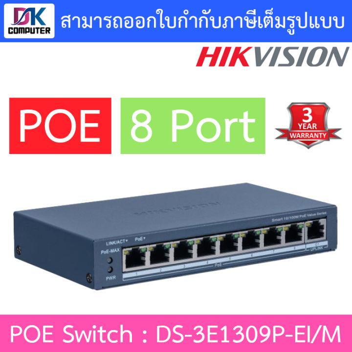 HIKVISION 8 Port Fast Ethernet Smart POE Switch รุ่น DS-3E1309P-EI/M BY DKCOMPUTER | Lazada.co.th