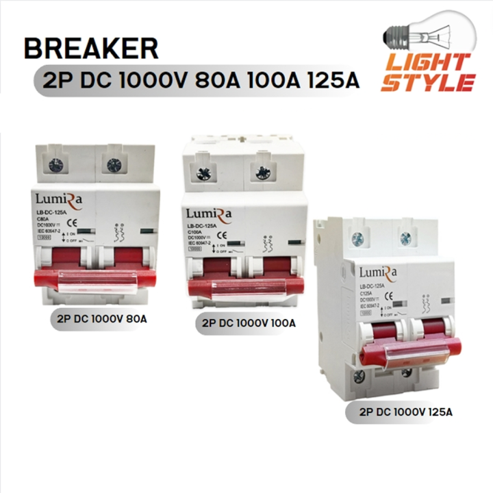 DC เบรกเกอร์ไฟฟ้า Breaker DC 2P 80A / 100A / 125A อุปกรณ์ป้องกันไฟฟ้าเกิน ไฟกระชาก ลัดวงจร Solar ...