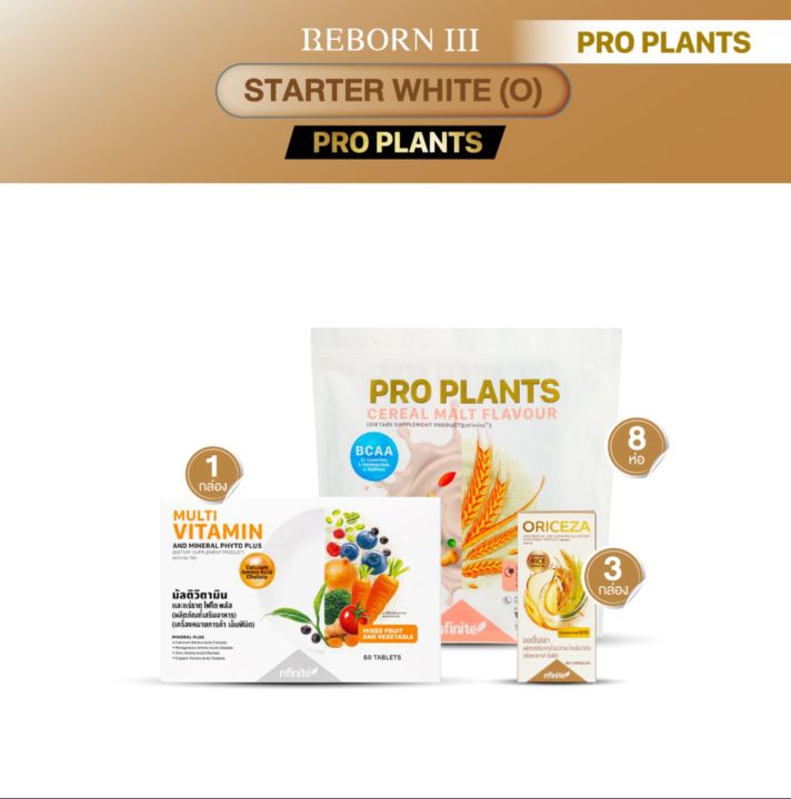 Reborn III Starter White (O) (PRO PLANTS CEREAL MALT ) | Lazada.co.th