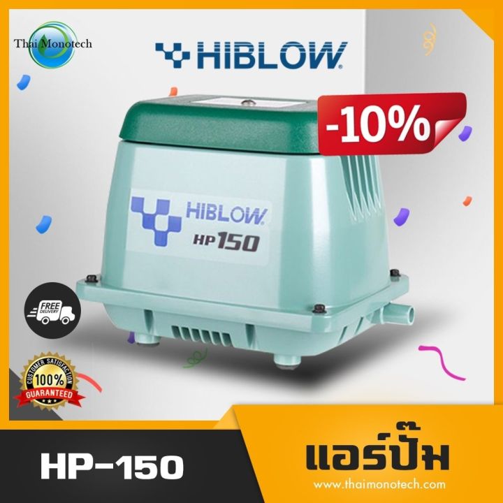 เครื่องเติมอากาศ Hiblow HP-150 มือสอง | Lazada.co.th