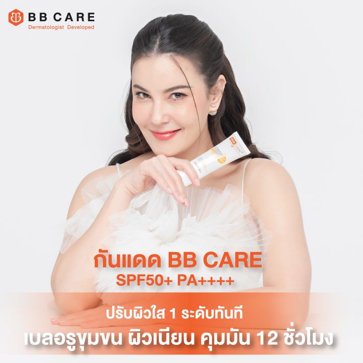 BB Care UV Shield Ultra Light Sunscreen Cream SPF50+ PA++++ 30 g. ครีมกันแดด ธัญญ่า บีบีแคร์ กัน ...